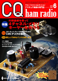 CQ誌 6月号: BWT Lab.