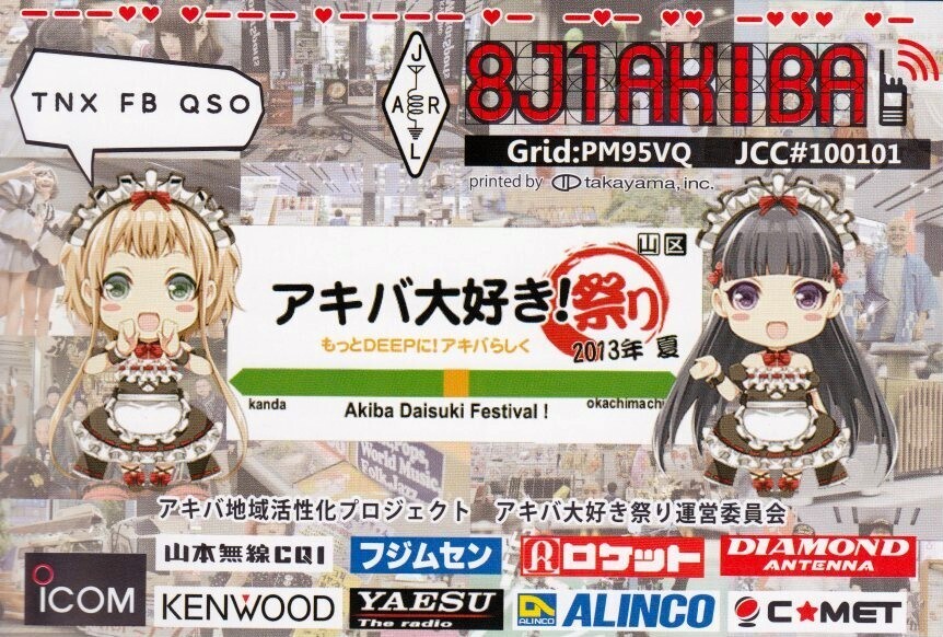 8J1AKIBA アキバ大好き！祭り 特別記念局: BWT Lab.