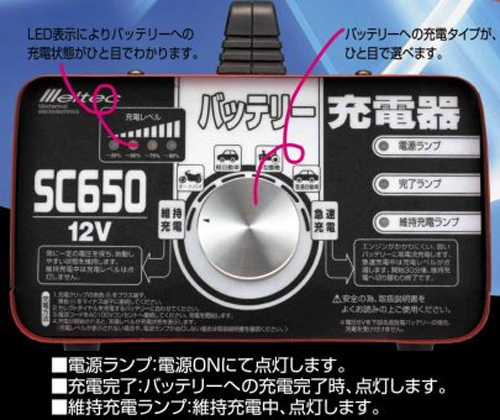 バッテリー充電器（SC650）: BWT Lab.