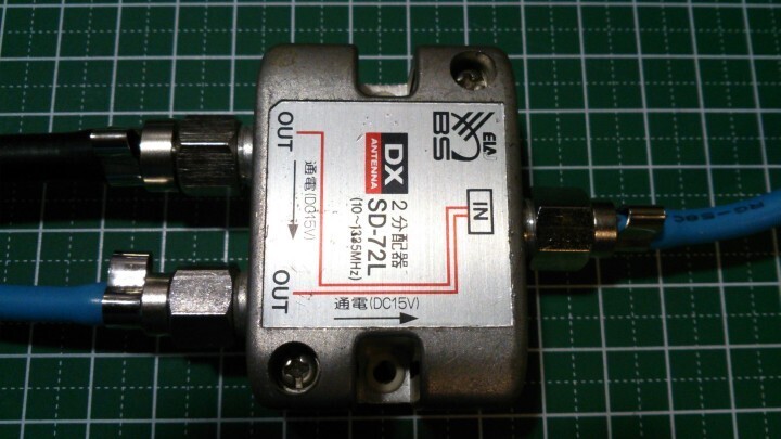 TV用分配機はHAMに使えるか？: BWT Lab.