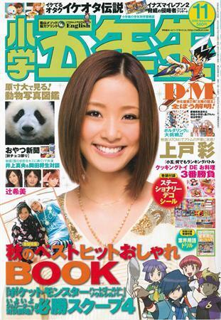 小学館の「小学 年生」: BWT Lab.